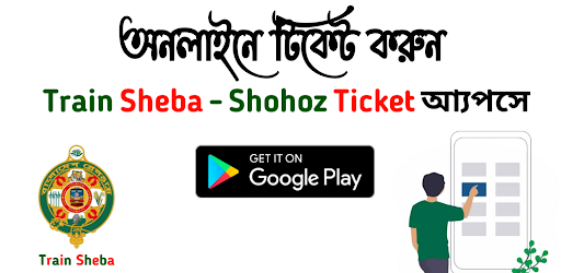BD Railway Ticket-Train Sheba Android App