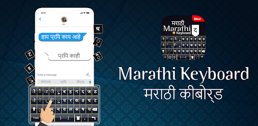 Marathi English Keyboard & Marathi Typing Input Android App