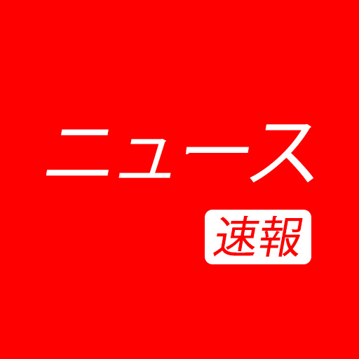 ニュース速報とローカル ニュース - Google Play のアプリ