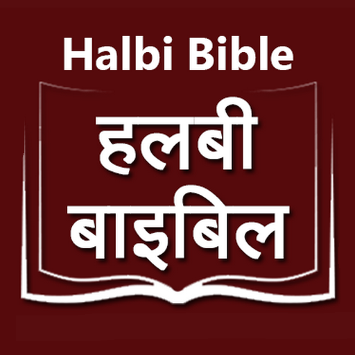 Halbi Bible (हलबी बाइबिल) - Apps on Google Play