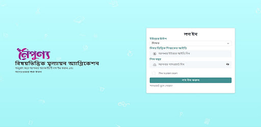 Noipunno Evaluation নৈপুণ্য Android App