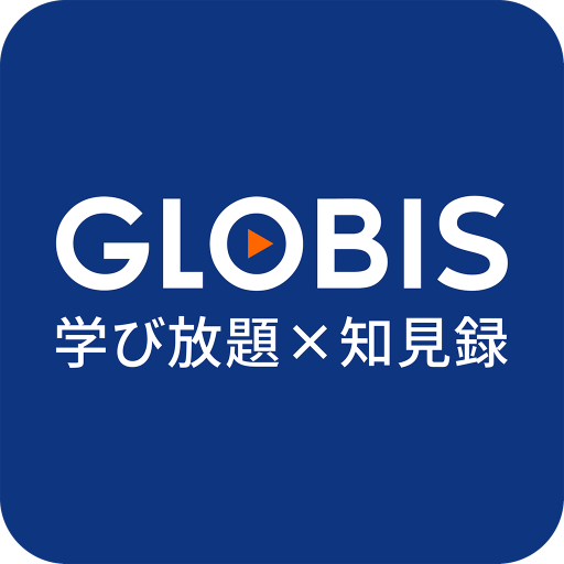 GLOBIS学び放題×知見録｜セミナー動画が見放題 - Aplicaciones en Google Play