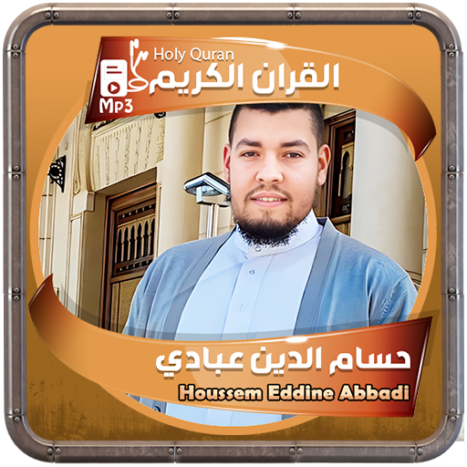 Abbadi Houssem Eddine Quran - Apps on Google Play