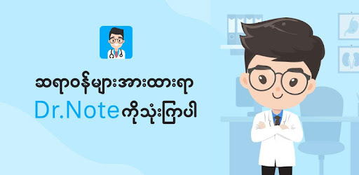 Doctor Note Android App