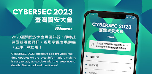 CYBERSEC 2023 臺灣資安大會 Android App