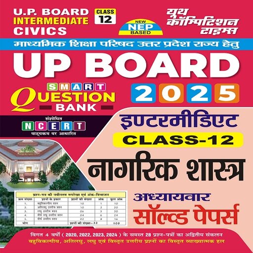 Up board intermediate civics - Google Play 앱