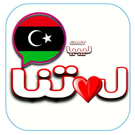 About: لمتنا شات ليبيا | شات الحب (Google Play version) | | Apptopia