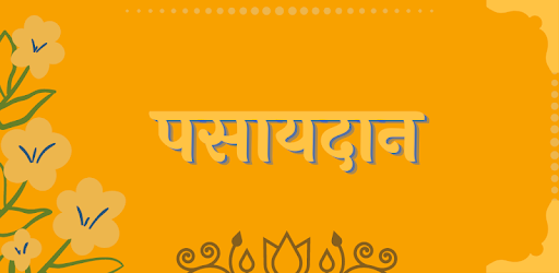 Pasaydaan-पसायदान Android App