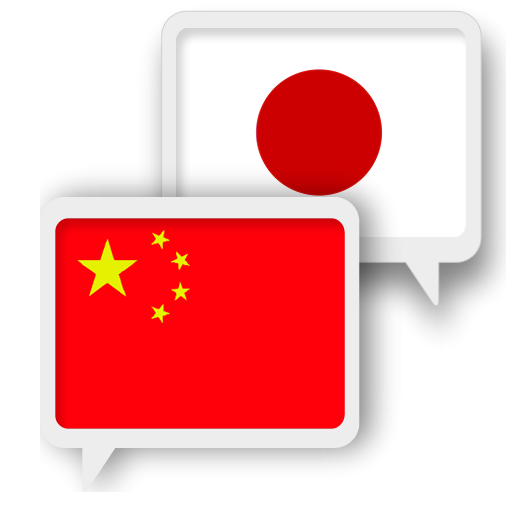 Chinese Japanese Translate - Apps on Google Play