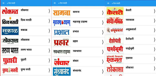 ePaper Marathi Newspaper Free App