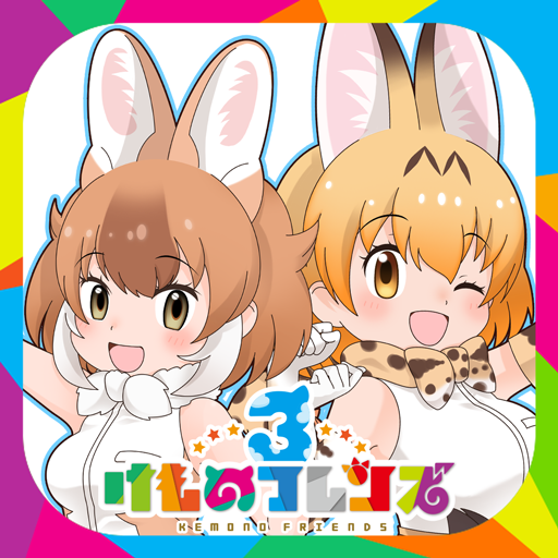 [ติดตั้งผ่าน] Kemono Friends 3 แก๊งสาวซ่าป่วนซาฟารี | ญี่ปุ่น - QooApp ...