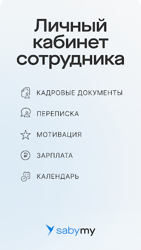 Скачать Saby My бесплатно на ПК