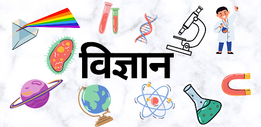 Class 10th Science Solution Android App