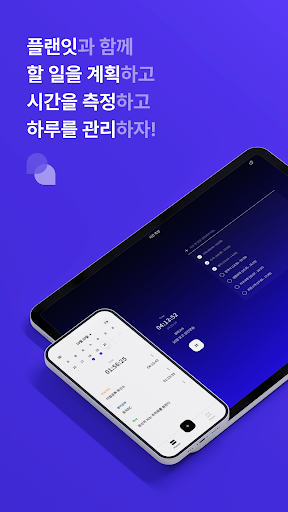 플랜잇(Planit) for PC / Mac / Windows 11,10,8,7 - Free Download - Napkforpc.com