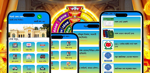 Sylhet Fire Seba Online Android App