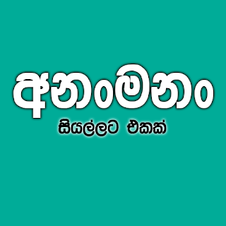 Ananmanan Sri Lanka - Sinhala Entertainment App 0.0.5 APK ...