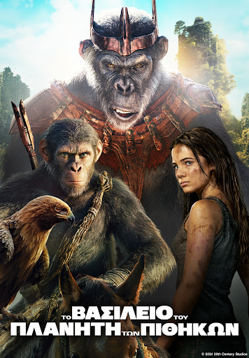 To Βασίλειο Του Πλανήτη Των Πιθήκων - Movies on Google Play