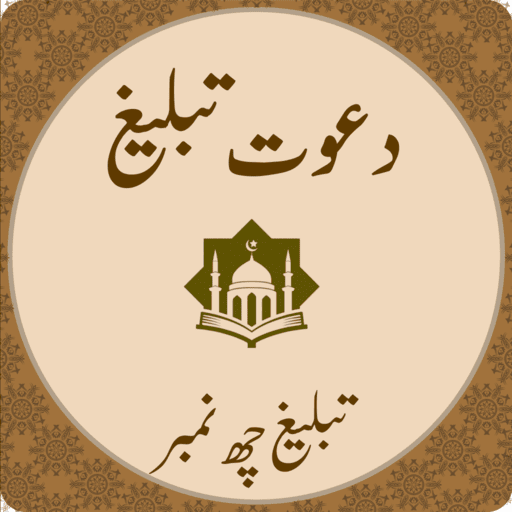 Dawat-e-Tabligh–Six Number - Apps on Google Play
