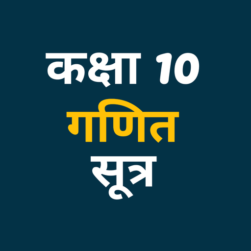 Class 10 Math Formula Hindi - Apps on Google Play Class 10 Math Formula Hindi - Apps on Google Play