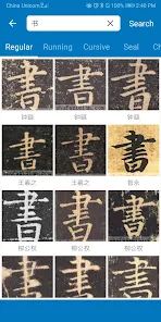 Chinese calligraphy app store