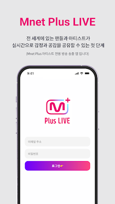 「Mnet Plus Live - 아티스트용」 - Androidアプリ | APPLION
