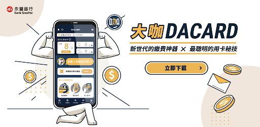 大咖DACARD Android App