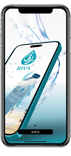 مياه ريفا Riva Water for PC / Mac / Windows 11,10,8,7 - Free Download ...