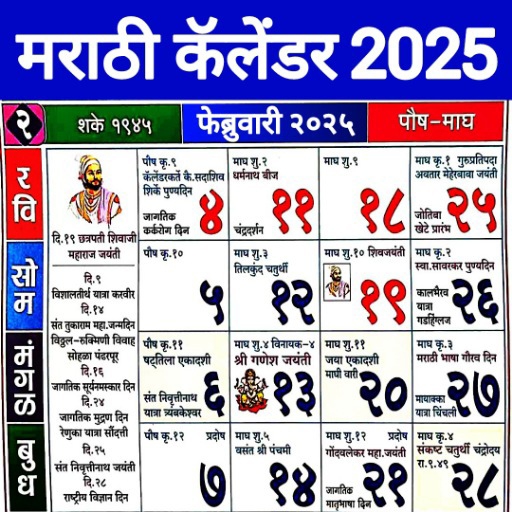 Calendar Feb 2025 Marathi - Kyle Shandy Calendar Feb 2025 Marathi - Kyle Shandy