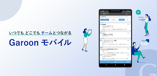 Garoon for On-Premise Android App