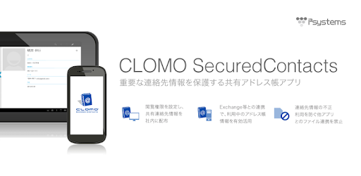 CLOMO SecuredContacts Android App