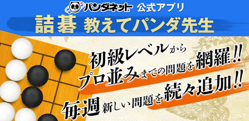 Life and Death - Panda Sensei Android App