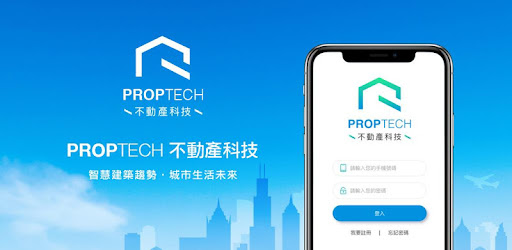 PROPTECH 住戶版 Android App