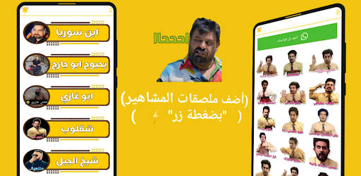 Celebrity stickers WAStickers Android App