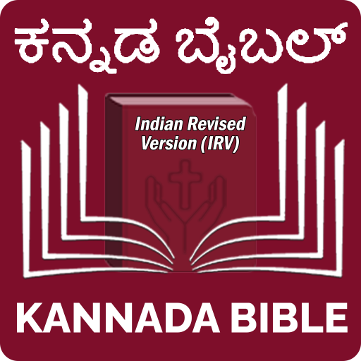 Kannada Bible (ಕನ್ನಡ ಬೈಬಲ್) - Apps on Google Play