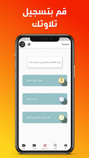 تنزيل وتشغيل ترتيل على جهاز الكمبيوتر مجانًا