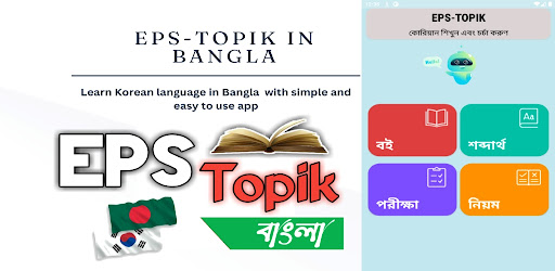 EPS-TOPIK In Bangla Android App