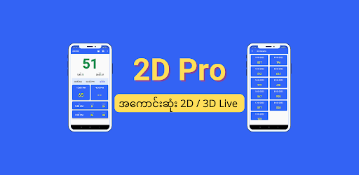 2D Pro Android App