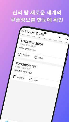 PC에서 신의탑 새로운세계 쿠폰 무료 다운로드