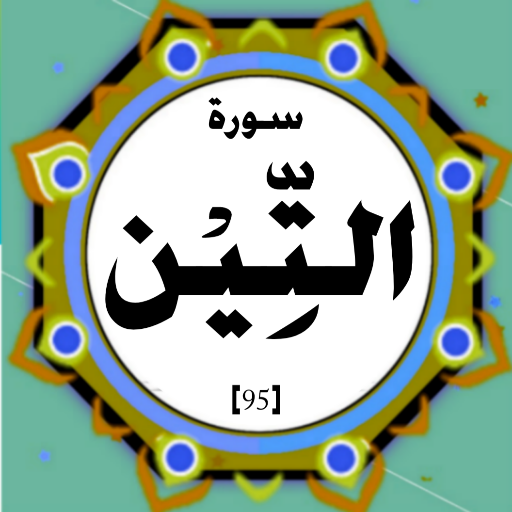 Surah Teen for PC / Mac / Windows 11,10,8,7 - Free Download - Napkforpc.com