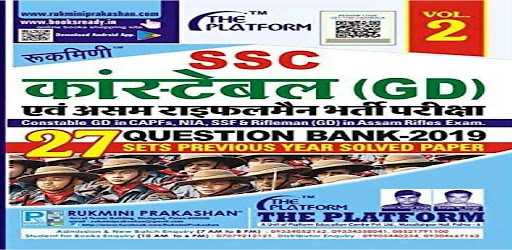 SSC GD Previous Year || SSC GD Platform Book