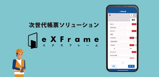 eXFrame Android App