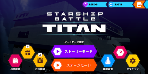 Starship Battle Titan PC版ダウンロード - LDPlayer