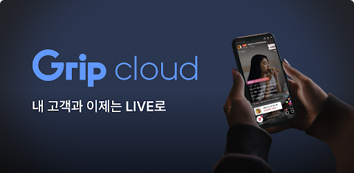Grip cloud 송출앱 Android App