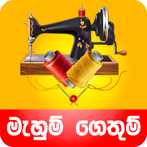 මැහුම් ගෙතුම් ඇප් එක – Apps no Google Play