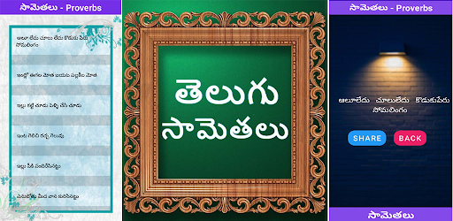 Telugu Samethalu - Proverbs ap Android App