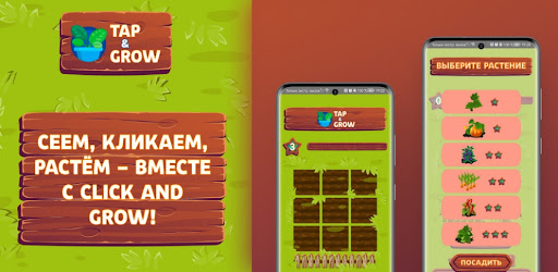 Tap and Grow Android App