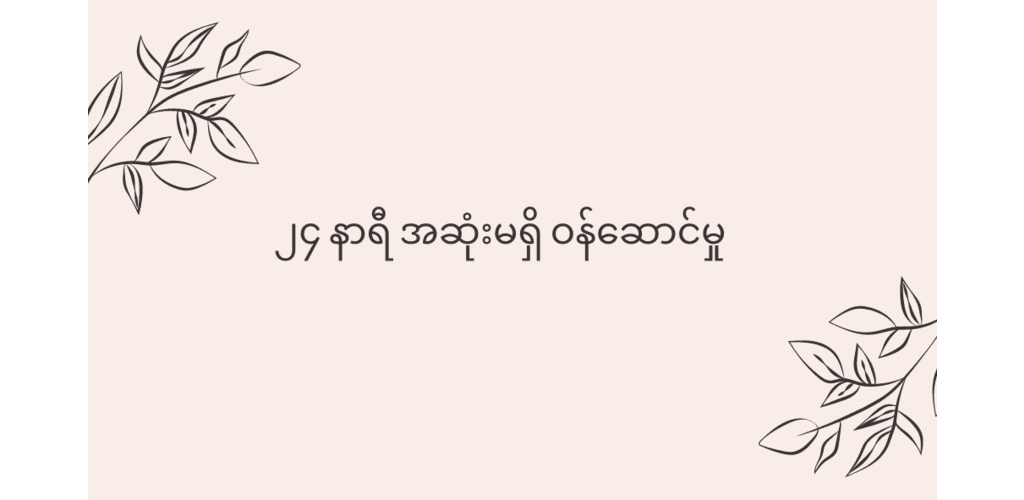 M9 (Shan Koe Mee) Test - Última Versión Para Android - Descargar Apk