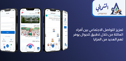 الشمالي Android App