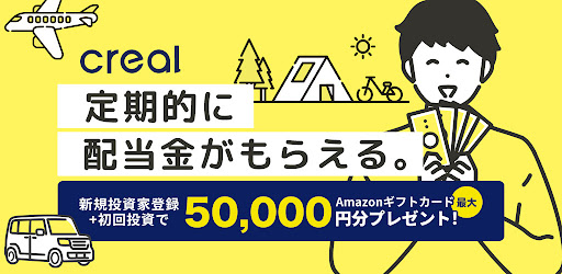 CREAL-不動産投資クラウドファンディングで資産運用 Android App
