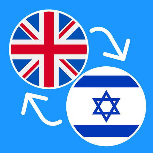 Hebrew Language Learning - Google Play 앱